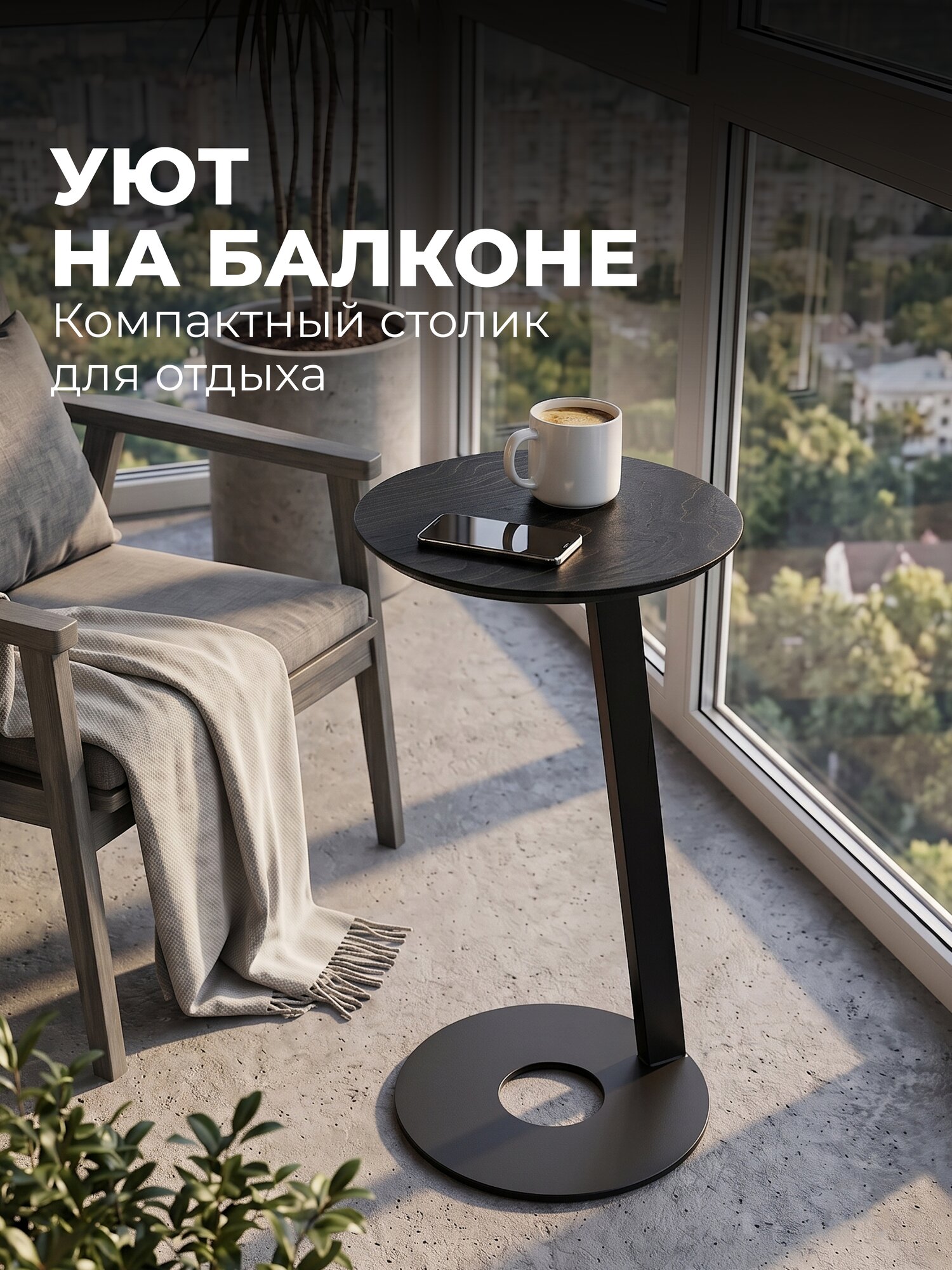 Журнальный столик Flamingo черный / круглый. Столик прикроватный. Столик для ноутбука, кофейный столик.