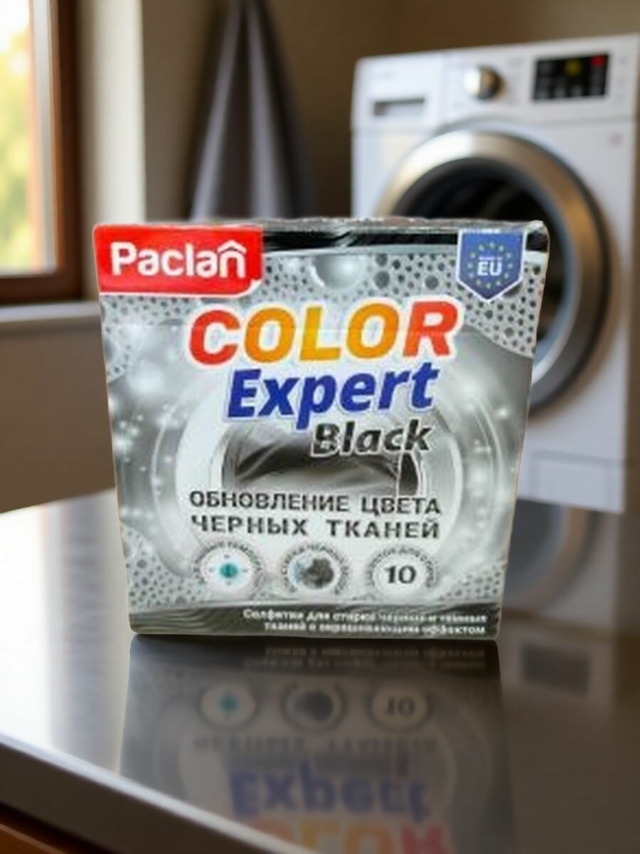 Paclan Color Expert Black Салфетки для стирки черных и темных вещей с окрашивающим эффектом 10 шт восстановление цвета черных вещей защита от выцветания
