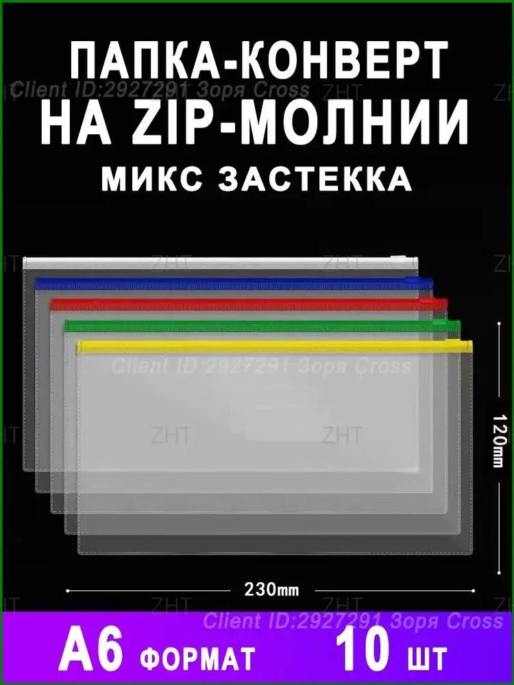 Папка-конверт, 10 шт.