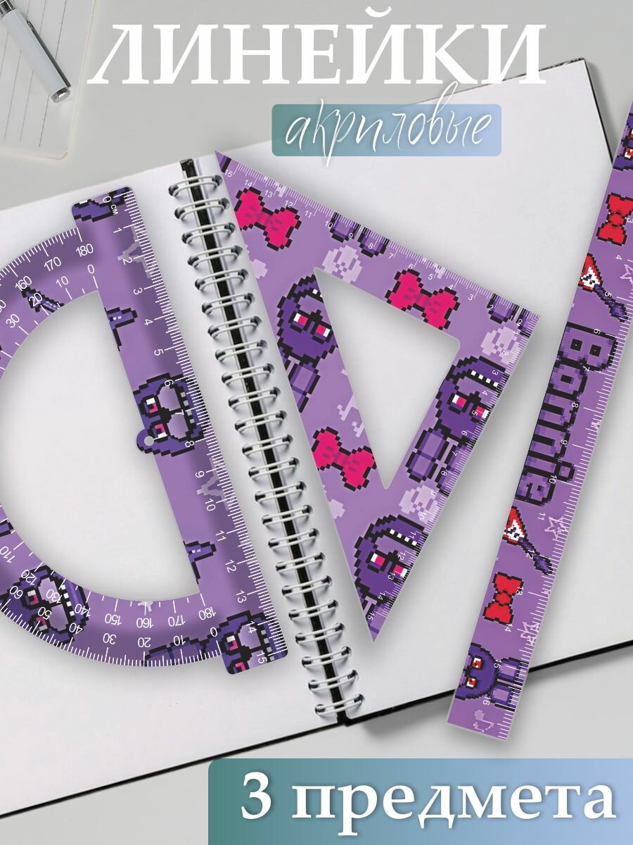 Набор линеек Бонни - Фнаф. bonnie - fnaf