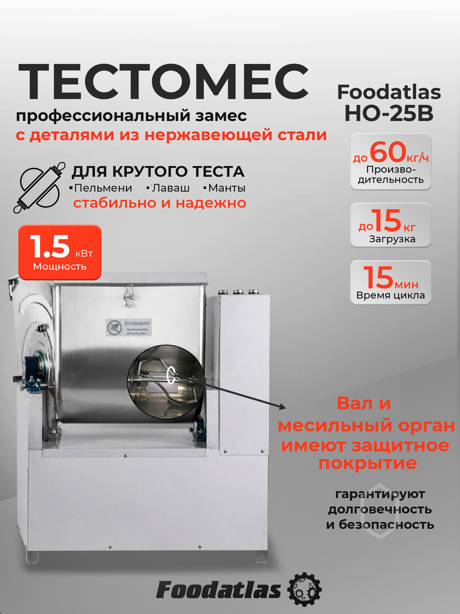 Тестомесильная машина Foodatlas HO-25B, 25л, нержавеющая сталь, механическое управление