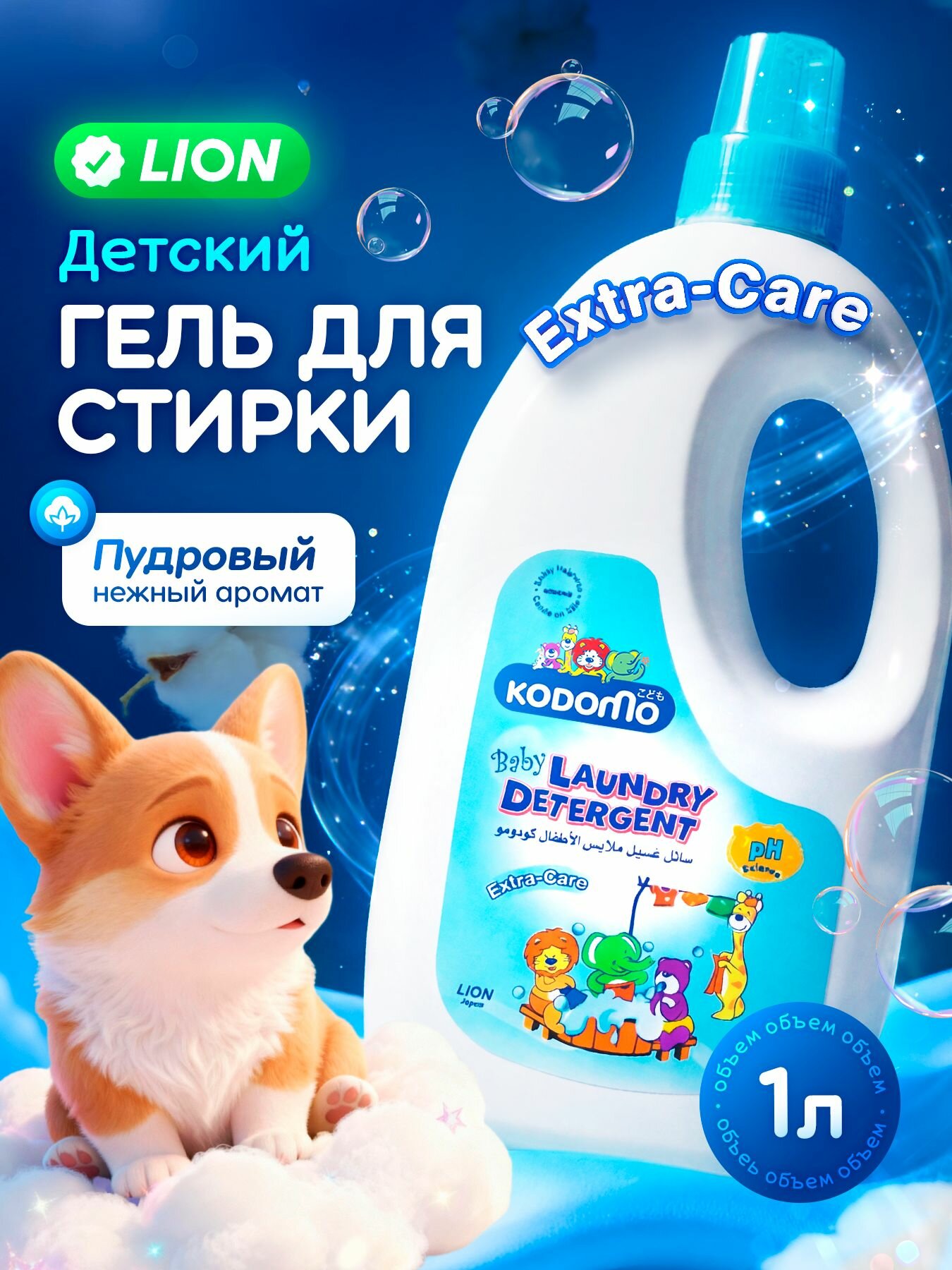 Тайский гель для стирки детских вещей Lion Kodomo Baby Wash, антибактериальное, гипоаллергенное эко средство, 2000 мл антибактериальное гипоаллергенное эко
