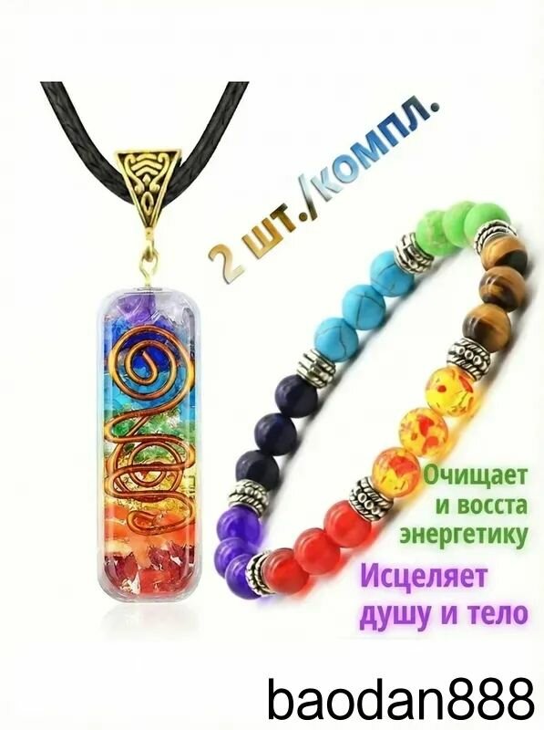 Набор амулетов 7 чакр из натуральных камней амулеты чакры натуральные камни