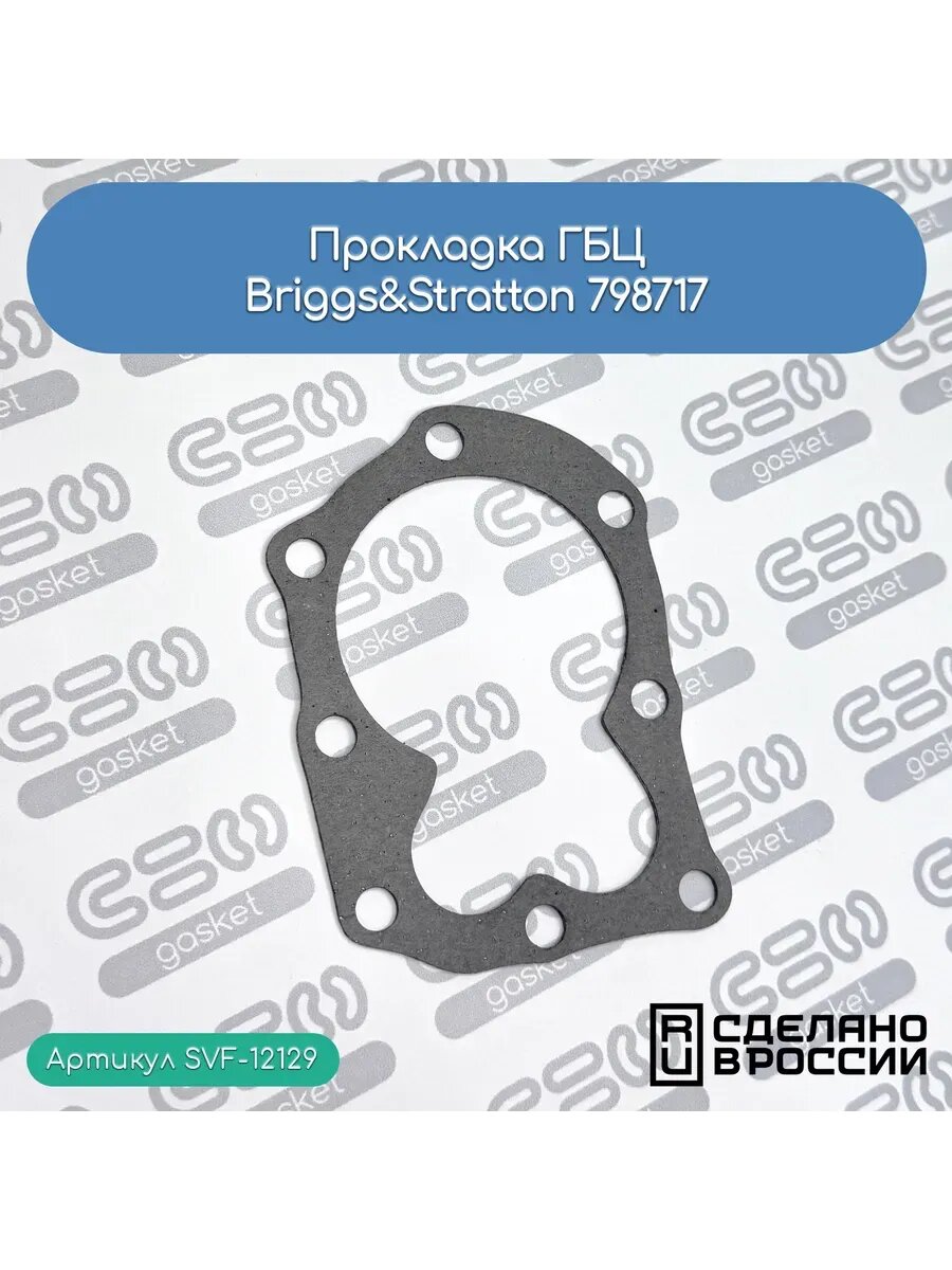 Прокладка ГБЦ Briggs&Stratton 798717