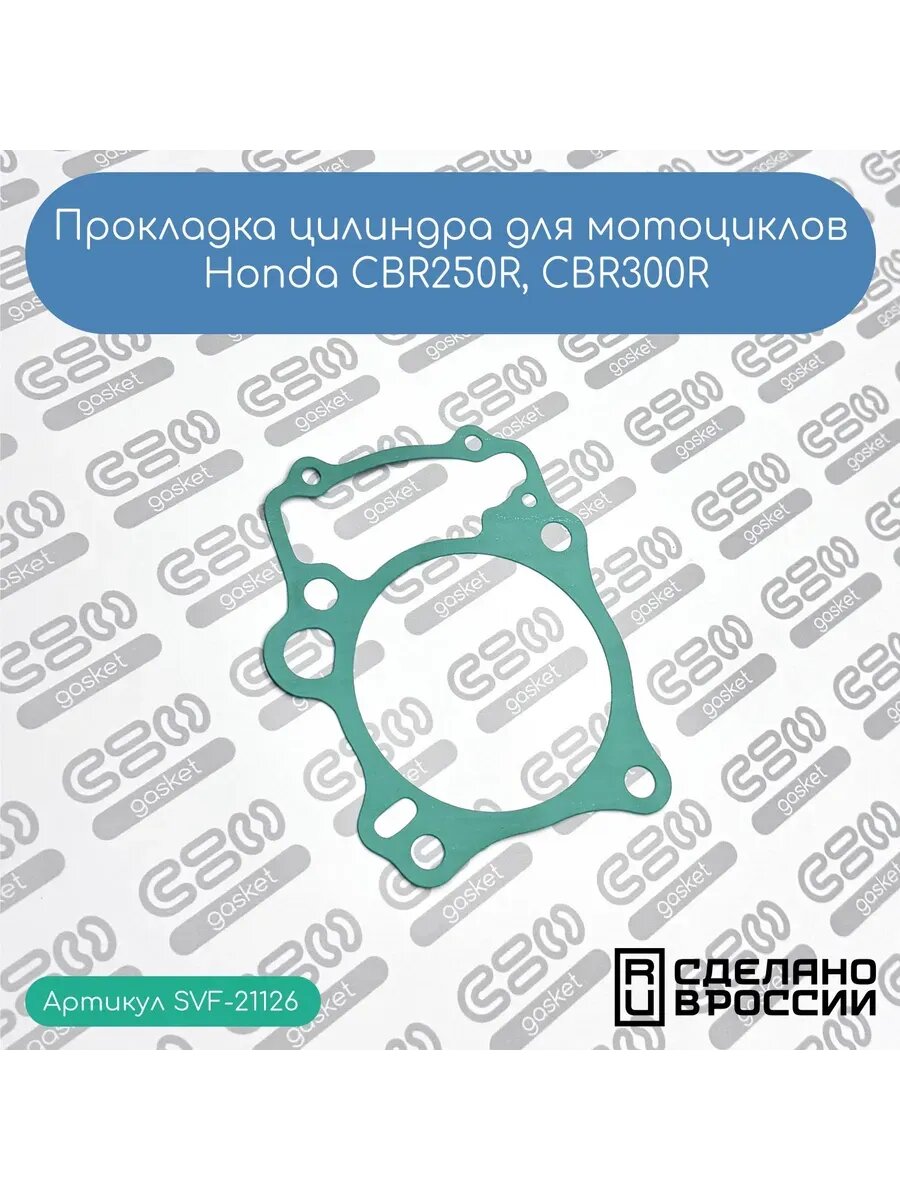 Прокладка цилиндра для мотоциклов Honda CBR250R, CBR300R