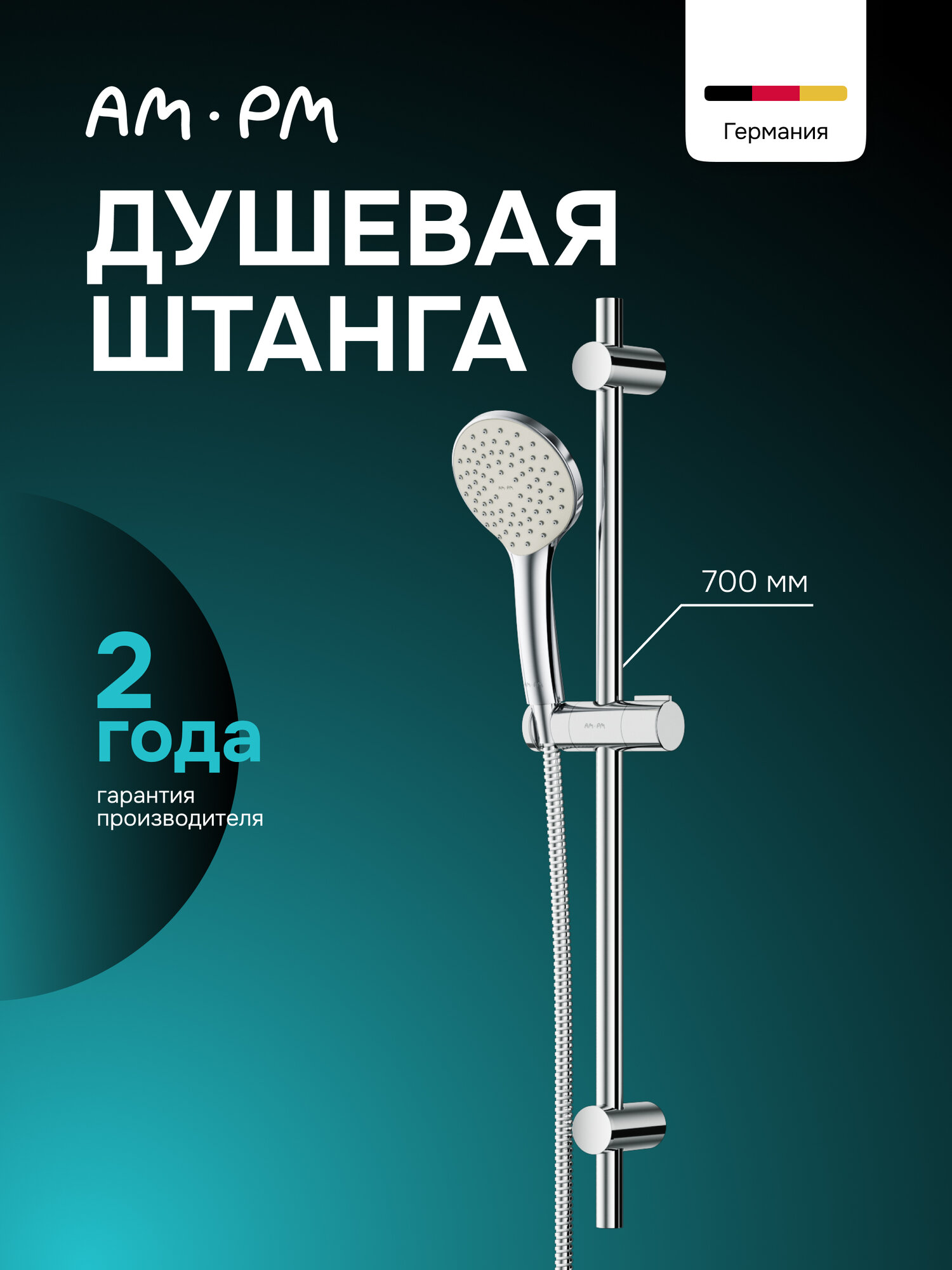 Штанга для душа AM.PM Edge, цвет хром, без лейки, регулируемая по высоте