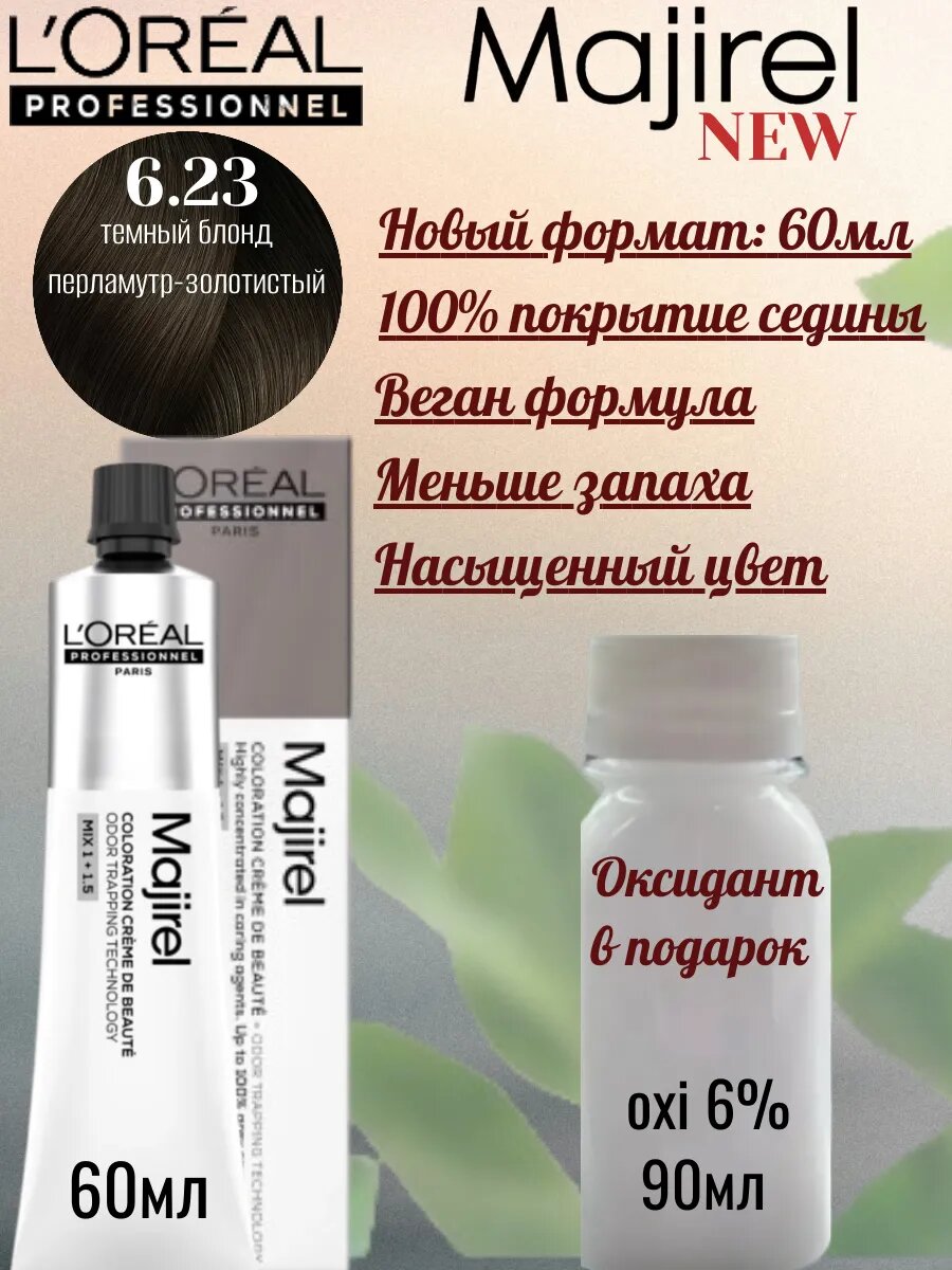 Крем-Краска Majirel 6.23 60гр + оксид 6% 90гр