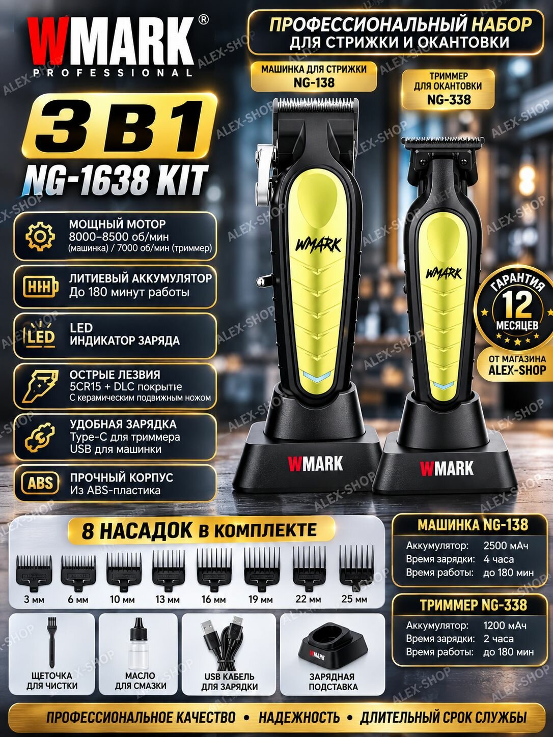 Машинка для стрижки WMARK NG-1638, от аккумулятора, с насадками и регулятором длины