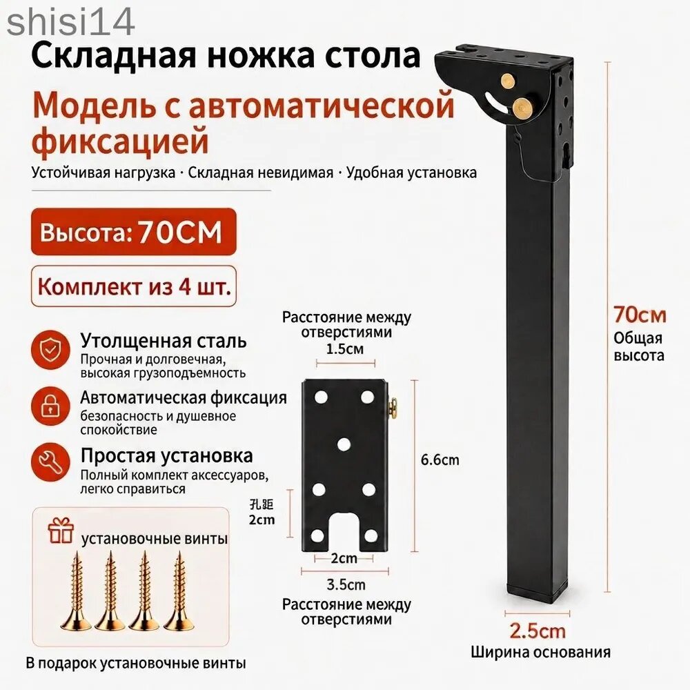 Ножка для мебели ,70см