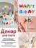 Декор для торта с шарами и буквами, 6 топперов в 3 упаковках, синий/голубой, для...