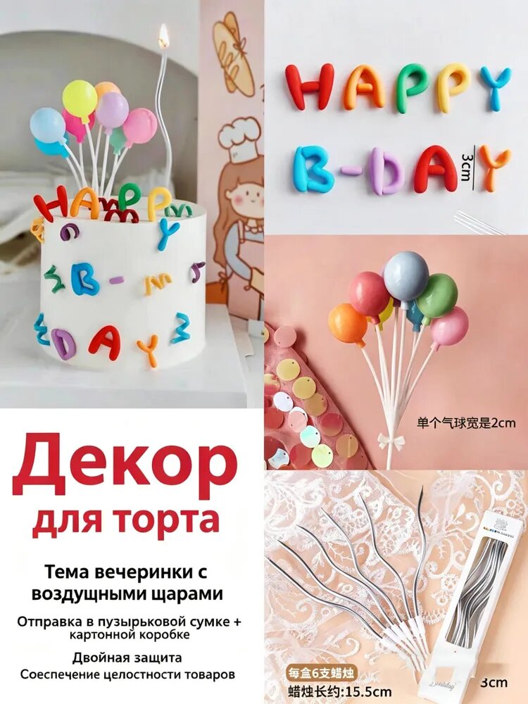 Декор для торта с шарами и буквами, 6 топперов в 3 упаковках, синий/голубой, для Дня рождения