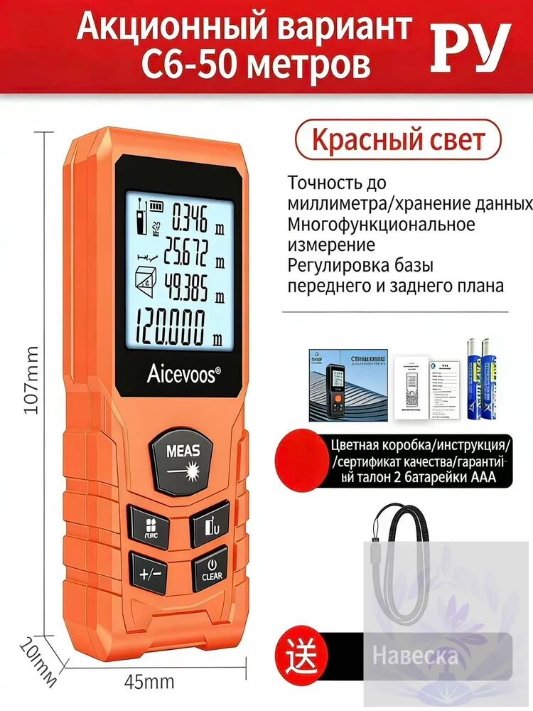 Aicevoos Лазерный дальномер С6 50м с подсветкой дисплея и точным чипом