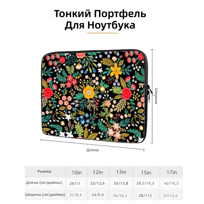 Чехол для ноутбука 17 дюймов с винтажным цветочным принтом, легкий полиэстер, на молнии, для путешествий и офиса