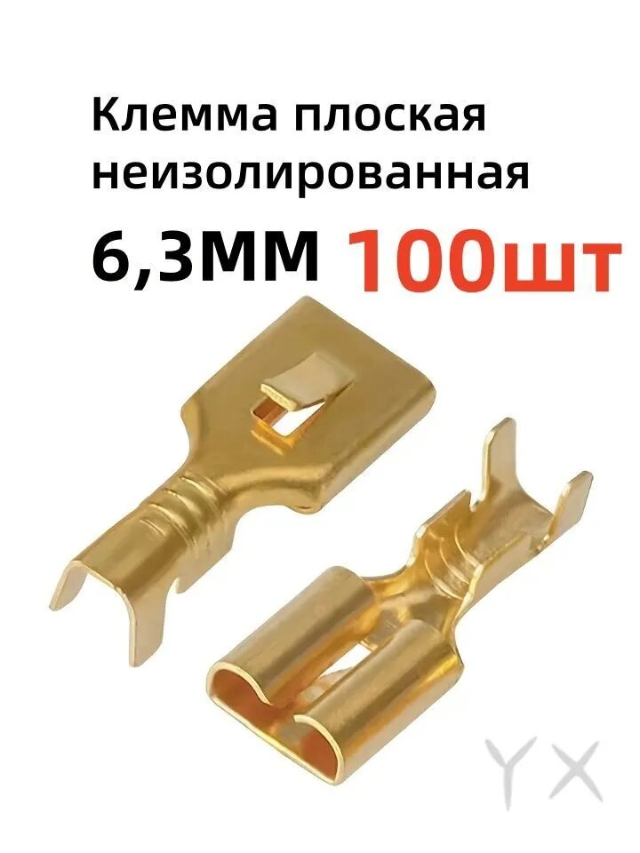 Клемма плоская неизолированная F-типа, двойной обжим для надежного соединения