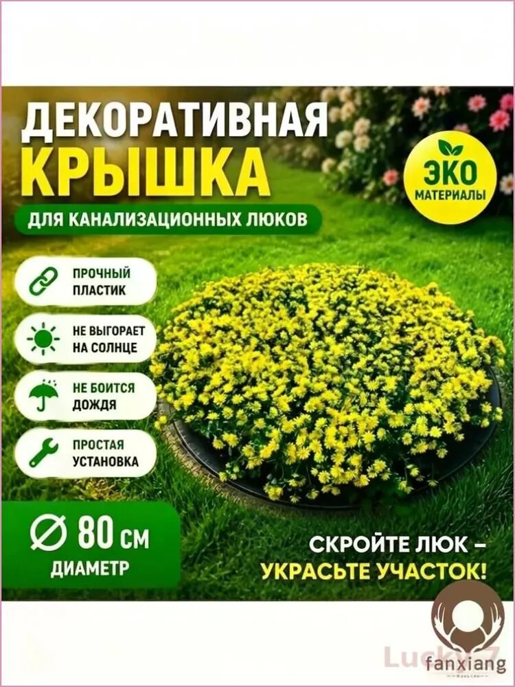 Декоративная крышка на люк "Искусственный куст", имитация газона, j
