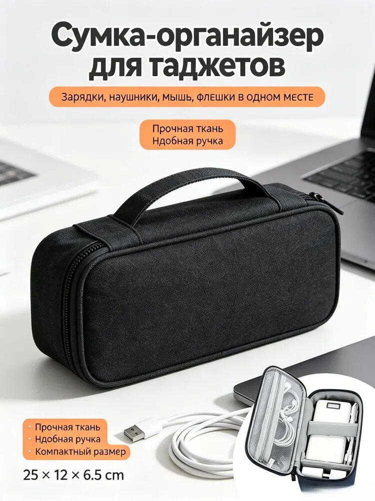Черный кофр для хранения вещей с ручкой, 25 x 12 x 6.5 см, для гаджетов, от производителя