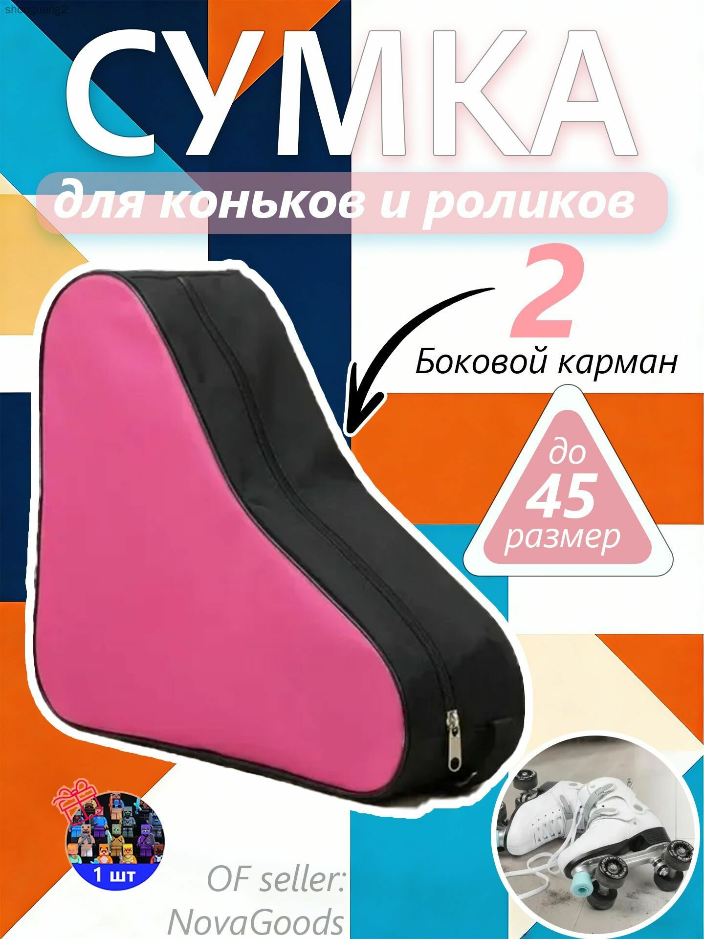 Сумка для коньков для фигурных коньков для хоккейных коньков спортивная