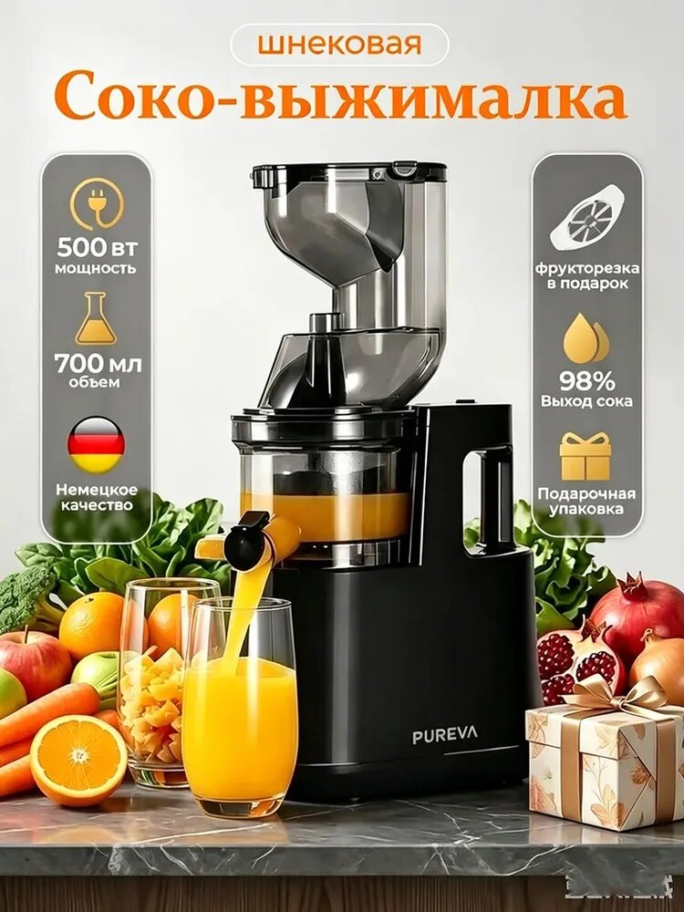 G&D PUREVA Соковыжималка электрическая шнековая Соковыжималка шнековая электрическая, черный матовый