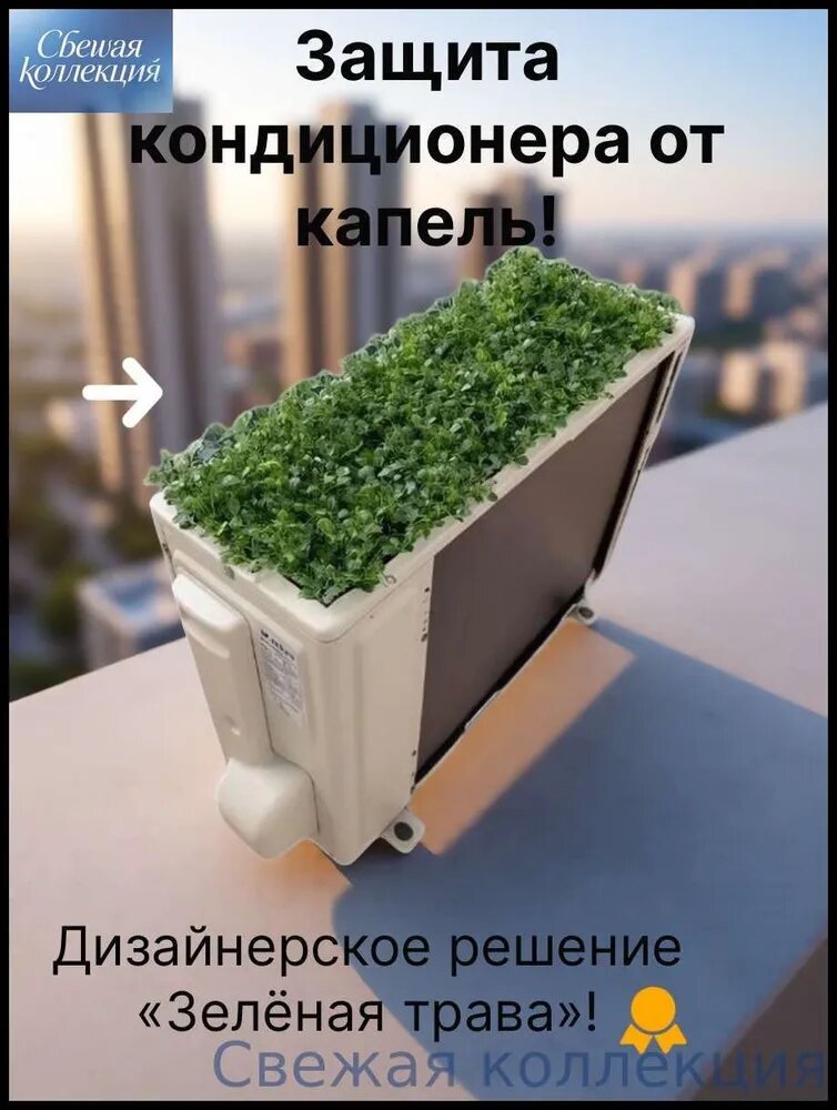 Защита от стука капель дождя и конденсата по уличному кондиционеру, козырёк накладка на верхнюю панель наружного блока кондиционера!