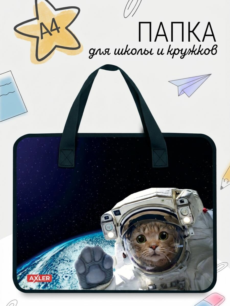 Папка для труда А4 с ручками на молнии для мальчиков AXLER с ручкой на молнии для мальчика