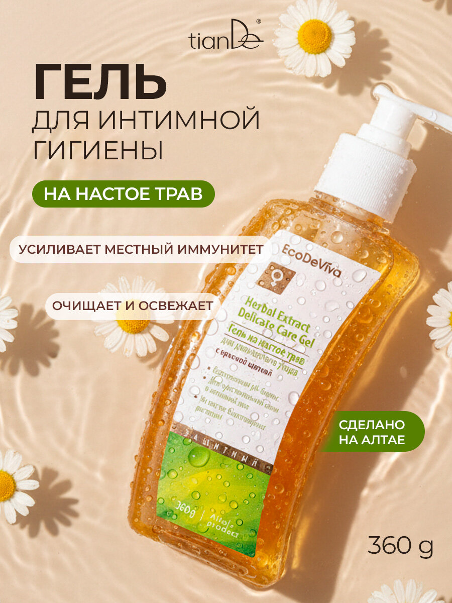 TianDe Гель для интимной гигиены на настое трав с экстрактами ромашки и шалфея, увлажняющий, 360 г увлажняющий с ромашкой и шалфеем на травах