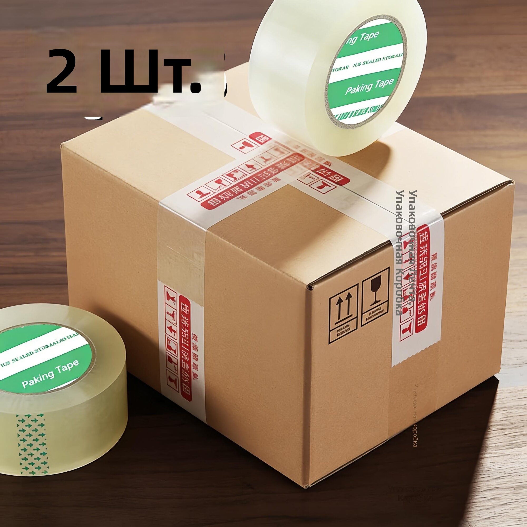 Упаковочный скотч, 2 рулона, 4 см х 80 м
