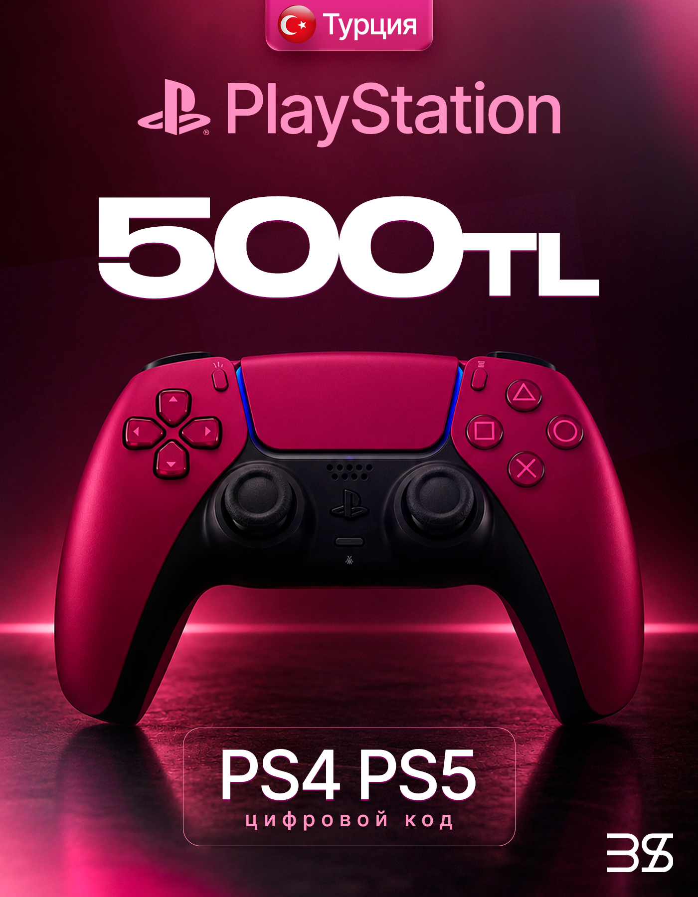 Пополнение счета PS Store на 500 лир (TL/TRY) | Турция | Цифровой код пополнения
