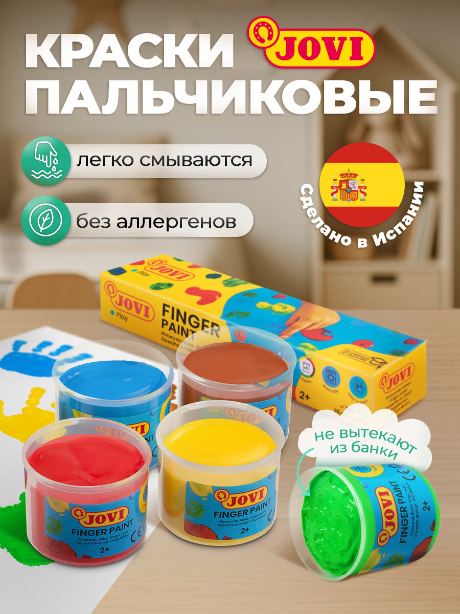 Пальчиковые краски 5 цв безопасные для малышей JOVI для рисования набор детские