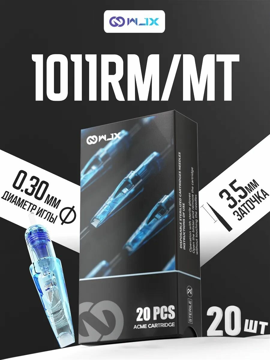 Картриджи для тату машинки (иглы, модули) 1011RM2 30/11RMMT 20 шт/уп