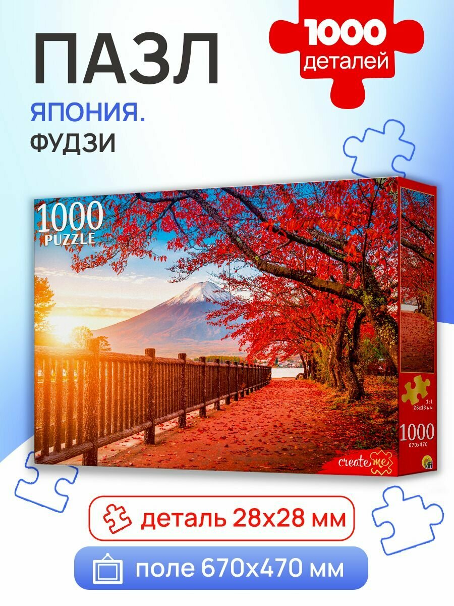Пазл 1000 элементов "Япония, Фудзи" 67х47 см (арт. ШТП1000-8285) японский пейзаж сборка пазла