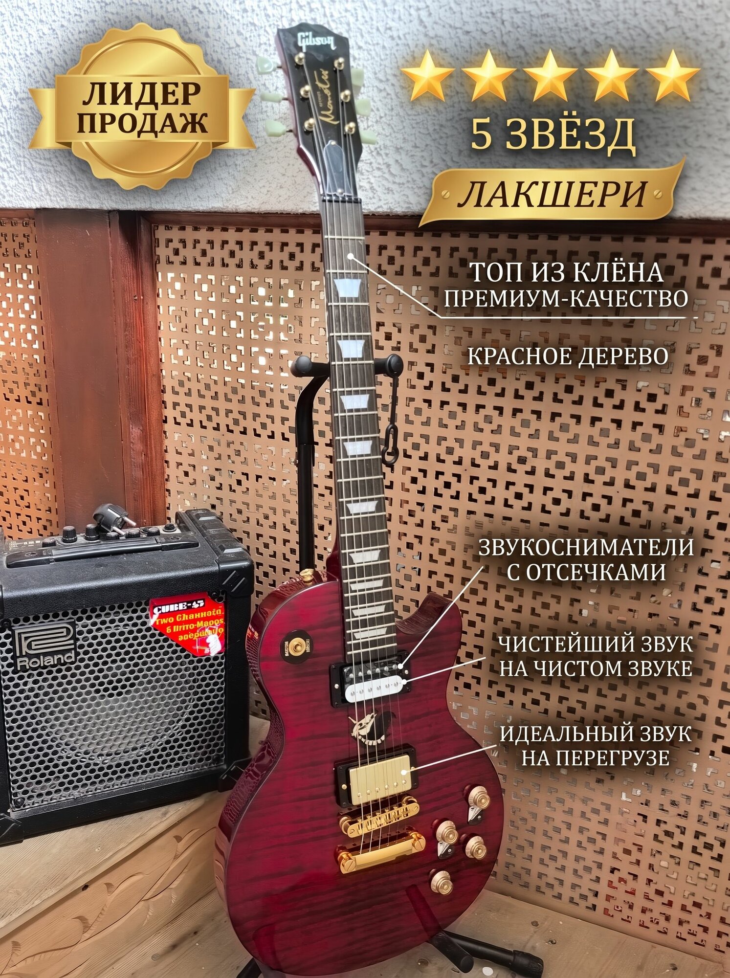 Комплект 7в1 Gibs LЕS Paul Отсечки Custom Style Серии Gold Premium Электрогитара из Красного дерева с отсечками