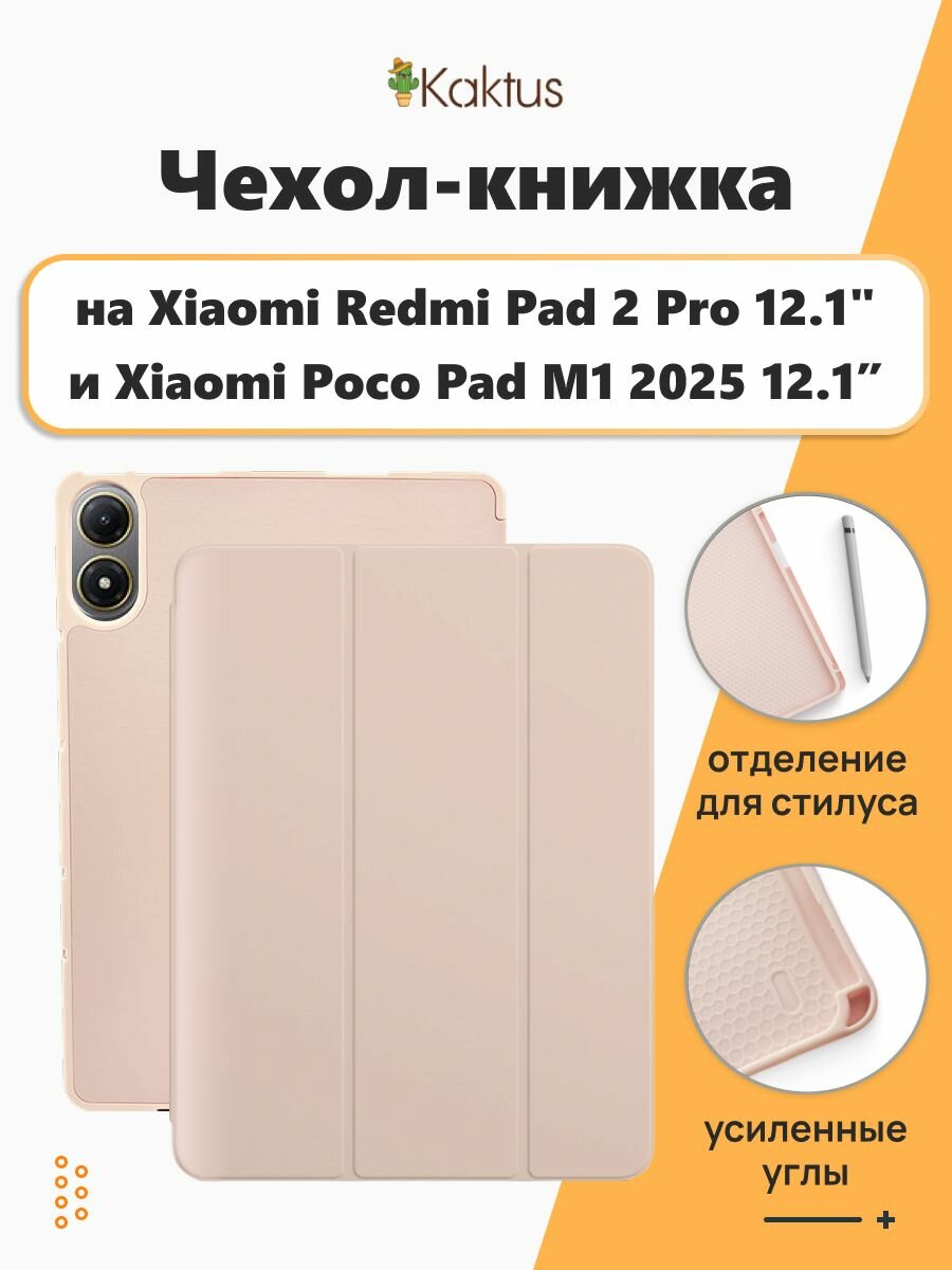 Чехол книжка на Xiaomi Redmi Pad 2 Pro Pad2pro 2pro 12.1", Poco Pad M1 m 1 для Ксиоми Редми пад 2 про пад2про 2про, Поко пад м1 м 1 12.1 чехол-книжка 12.1 дюймов
