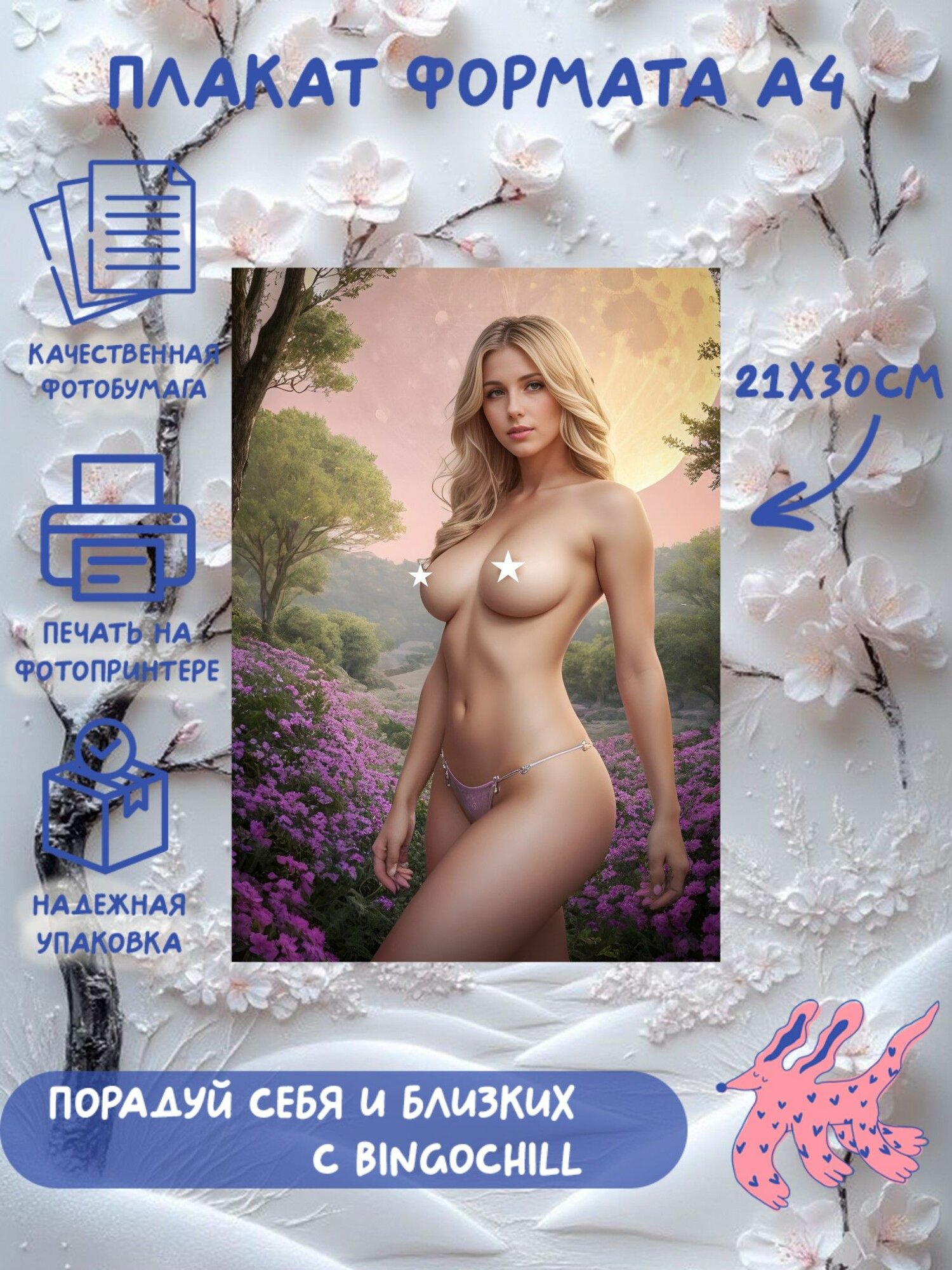 Эротический плакат формата А4 с принтом "Девушка"