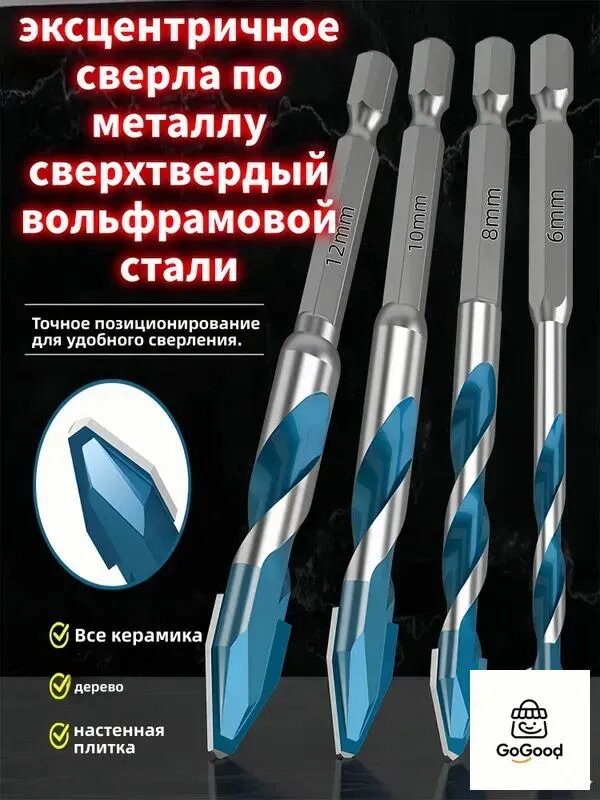 Сверла по металлу из сверхтвердой вольфрамовой стали для плитки, металла, бетона и стекла 6mm