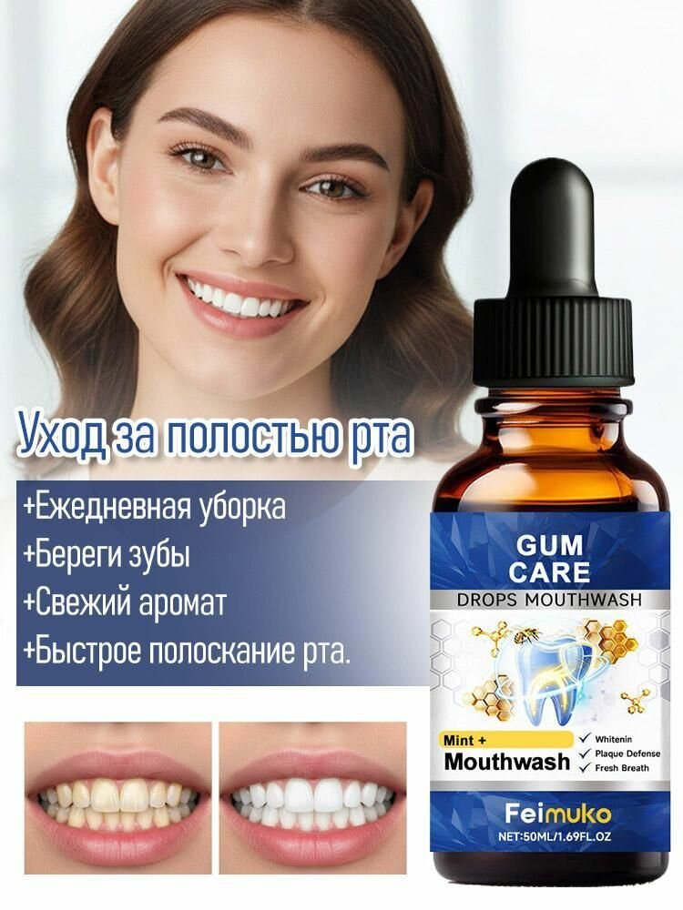 Средство для полоскания рта при чистке зубов 50ml