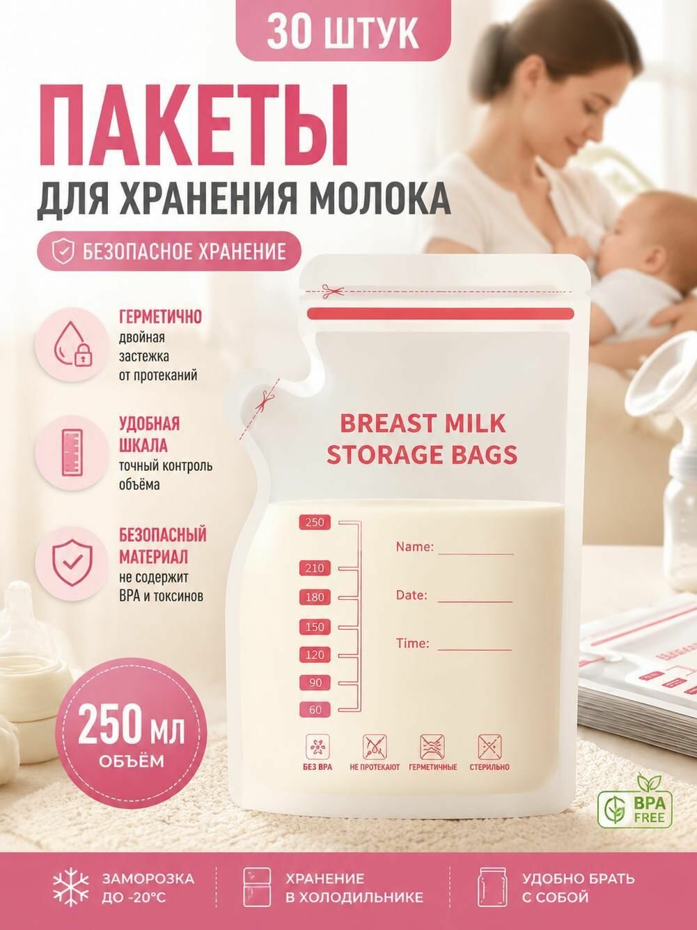 Пакет для сбора молока