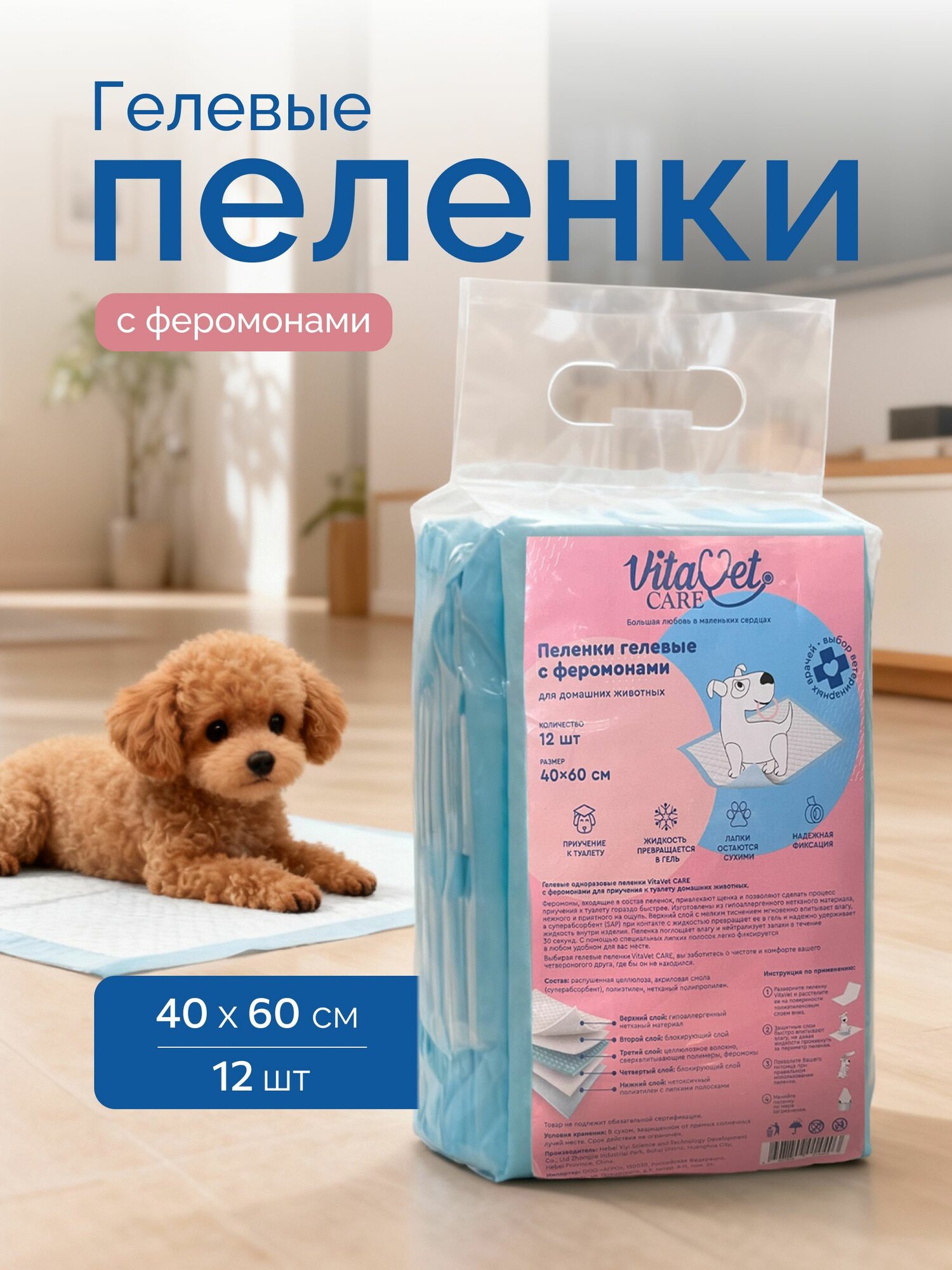 Пеленки для собак с липучками "VitaVet Care" гелевые с феромонами размер 60*40 12 штук
