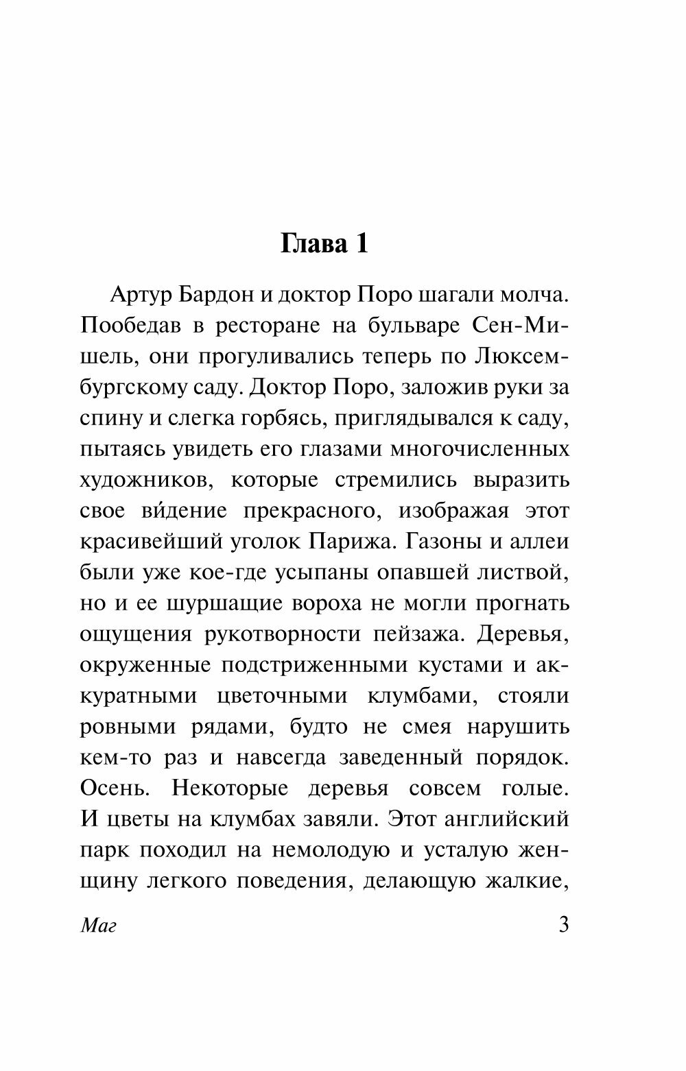 Маг. Моэм У. С. — фото 1