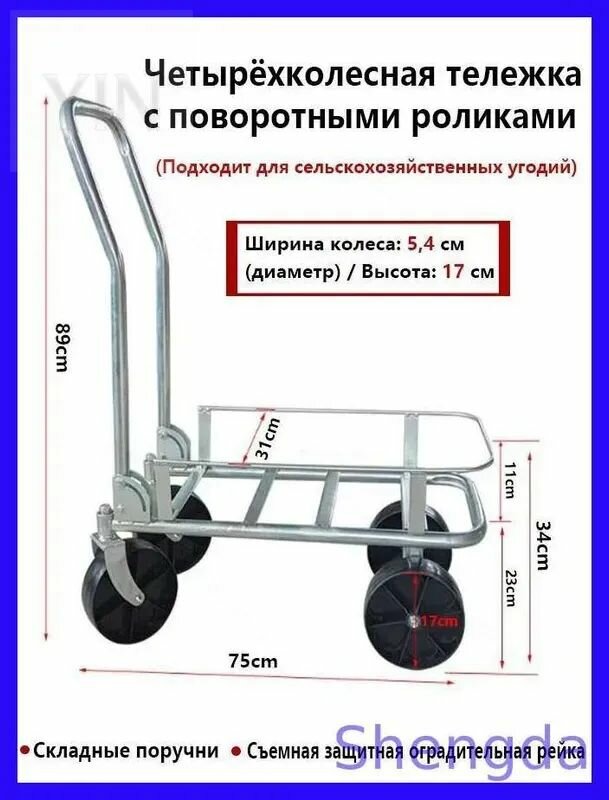 Многофункциональная складная четырехколесная ручная тележка грузоподъемностью до 150 кг, предназначенная для использования в полевых условиях и перевозки грузов