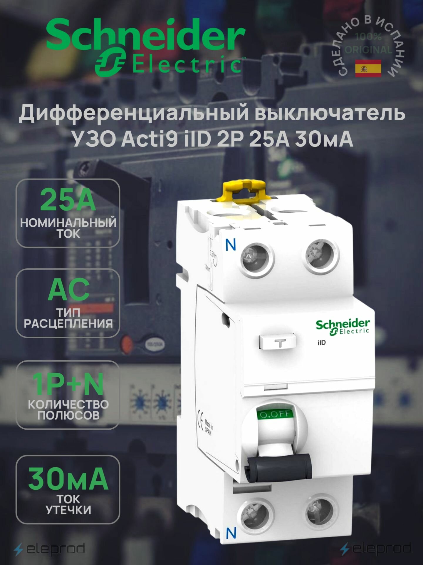 УЗО Schneider Electric 25А 30мА 2п тип АС, Acti9 iID A9R41225