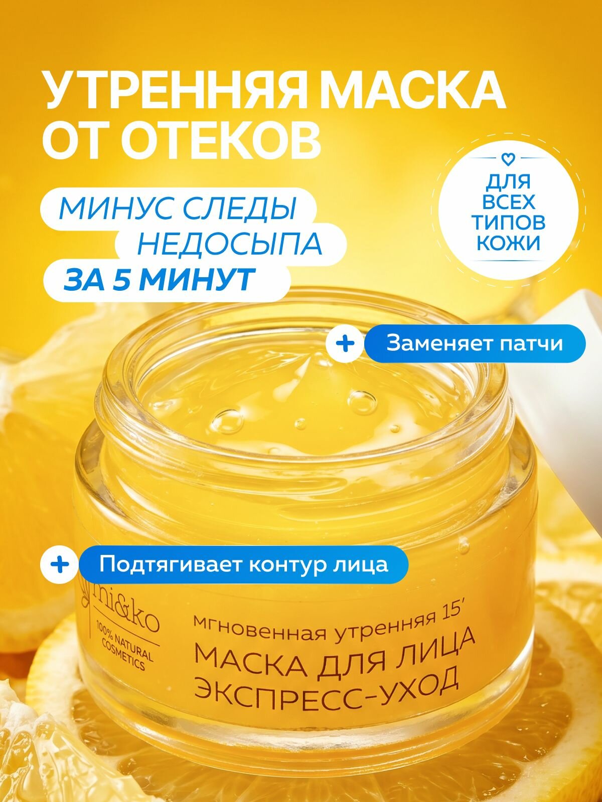 Утренняя маска для лица от отеков противоотечная увлажняющая мгновенный лифтинг-эффект Экспресс