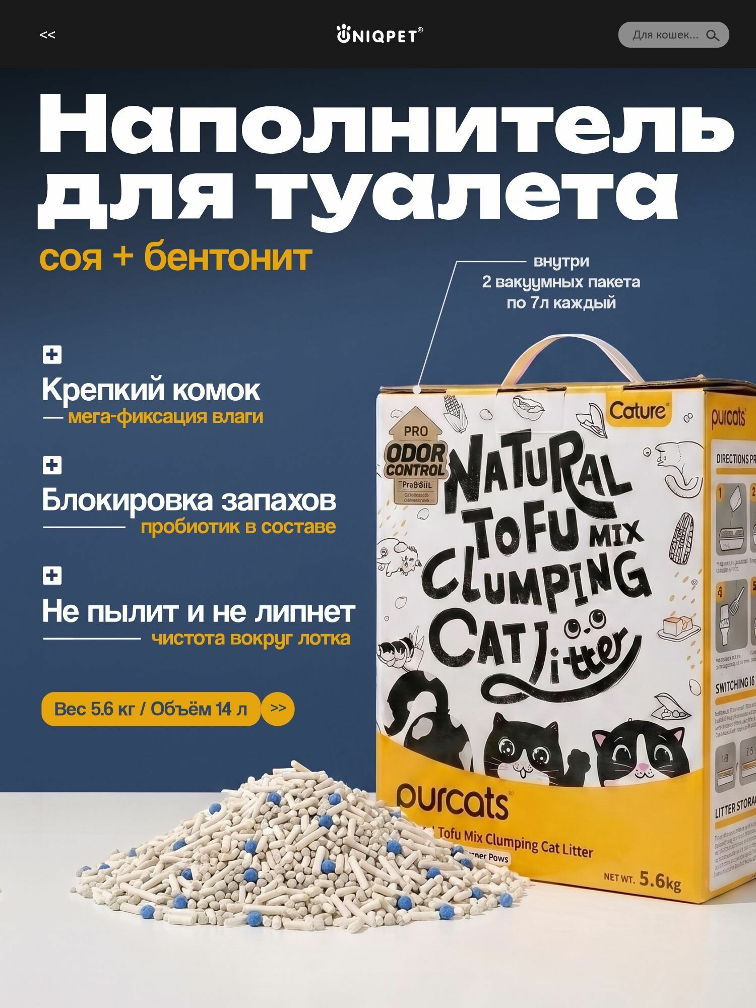 Комкующийся соевый наполнитель Cature для кошачьего туалета, соя и бентонит, 5.6 кг, UNIQPET бентонитовый наполнитель для кошачьего лотка