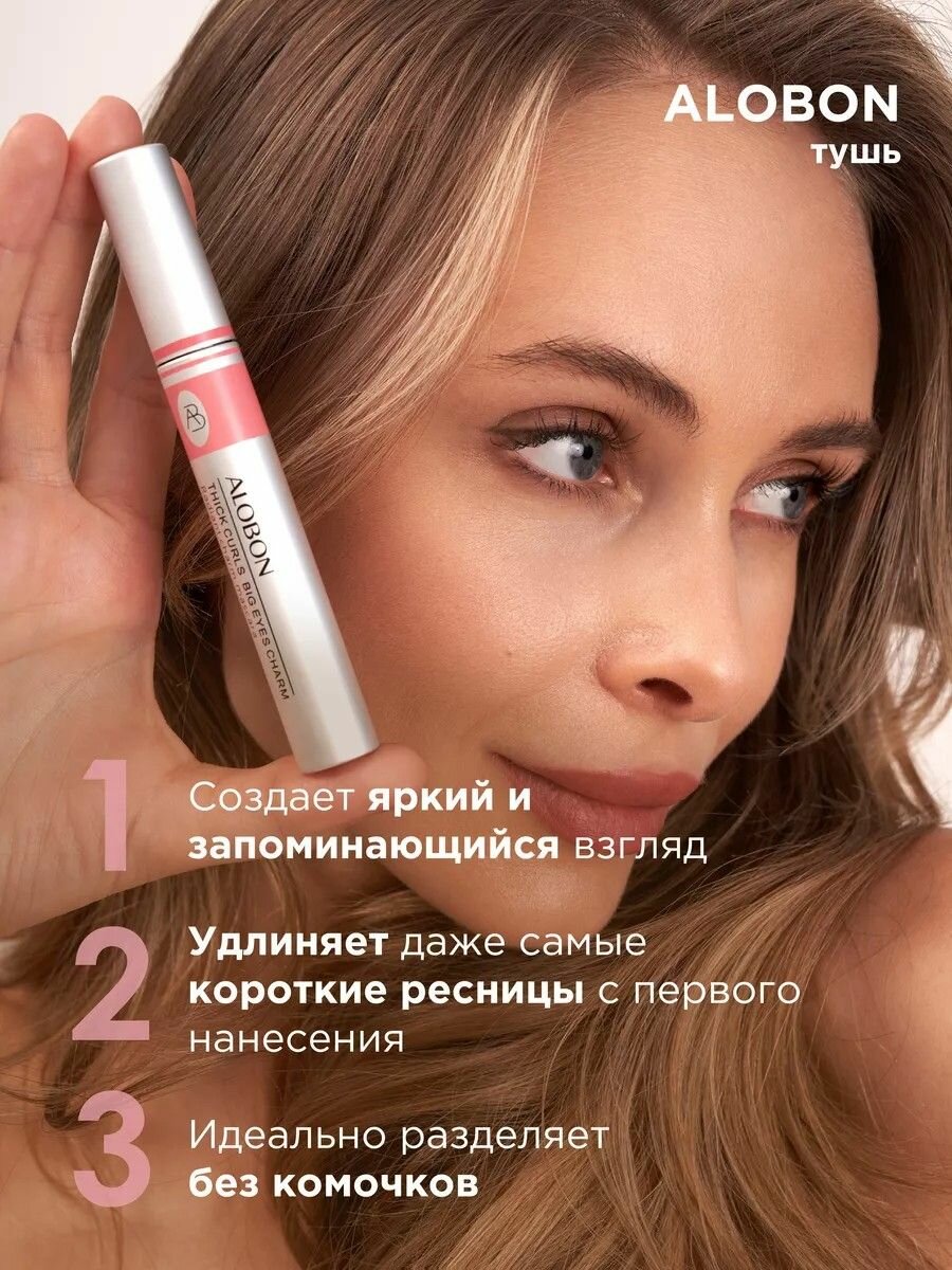 ALOBON Тушь для ресниц длиннее и завивка удлинняющая подкручивающая