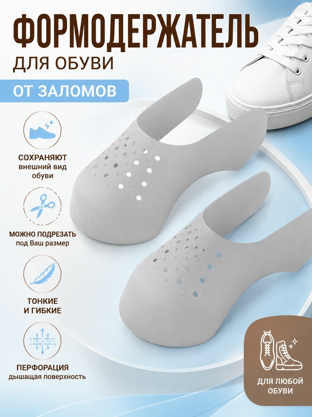 Формодержатель для обуви 2 шт.