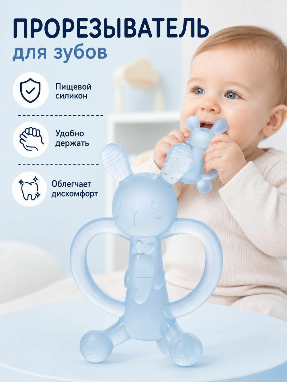 Кусалка-игрушка "Зайка с морковкой" из силикона