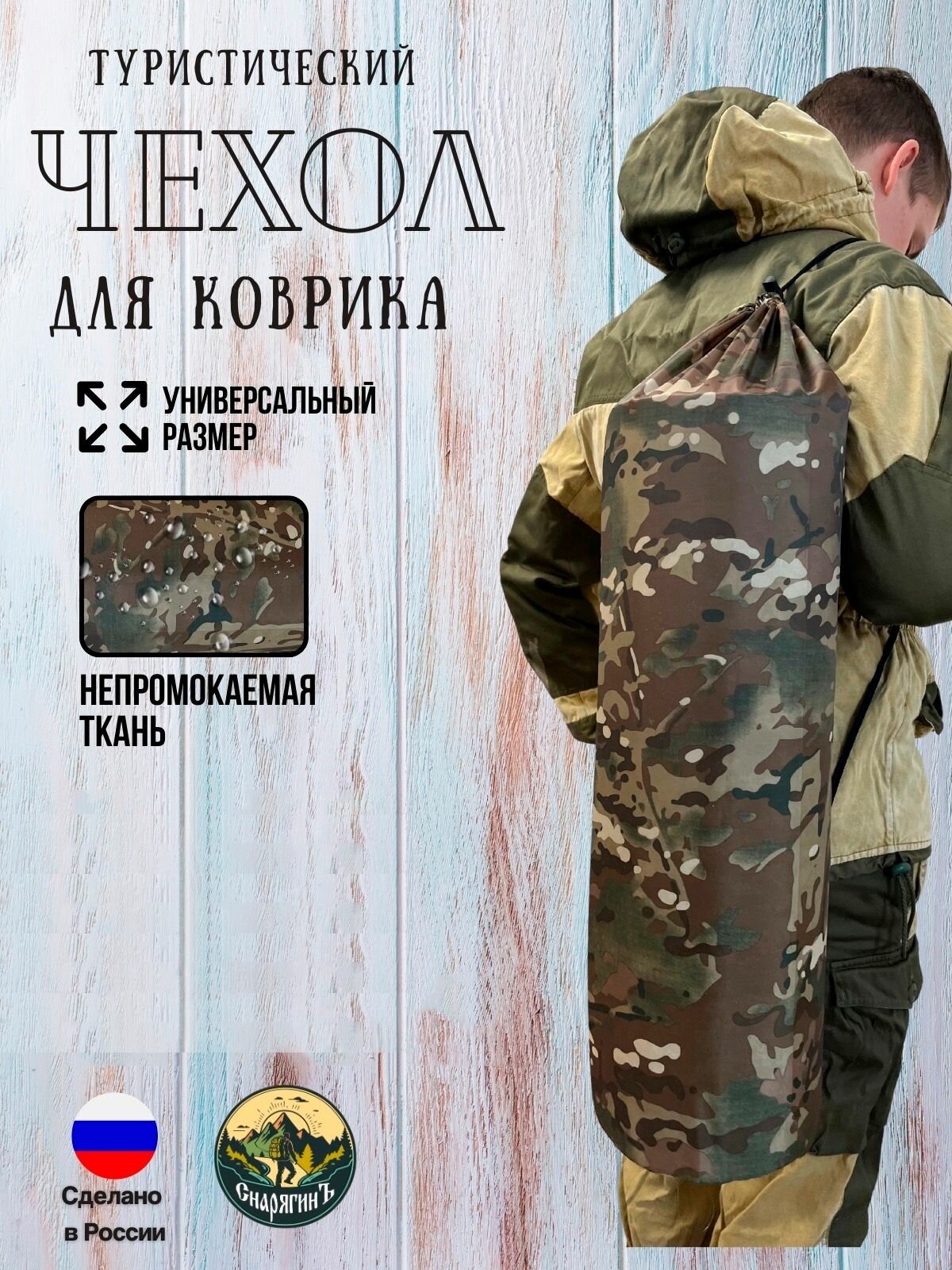 Чехол для коврика туристического (пенки) " Мультикам "