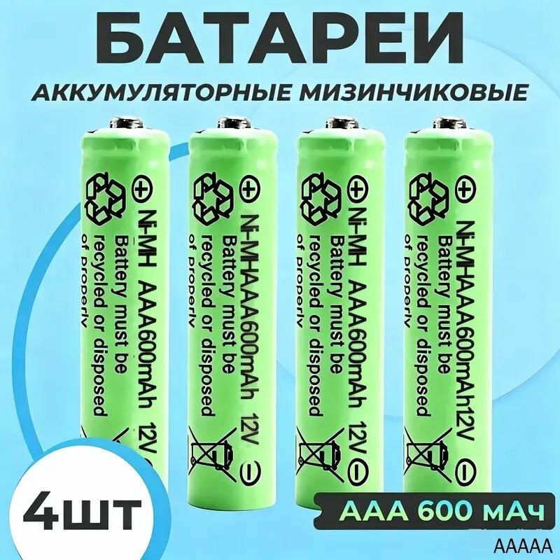 Аккумулятор для машинки для стрижки волос животных , Аккумуляторная батарея AAA 1,2 В 600 мАч 4 ШТ