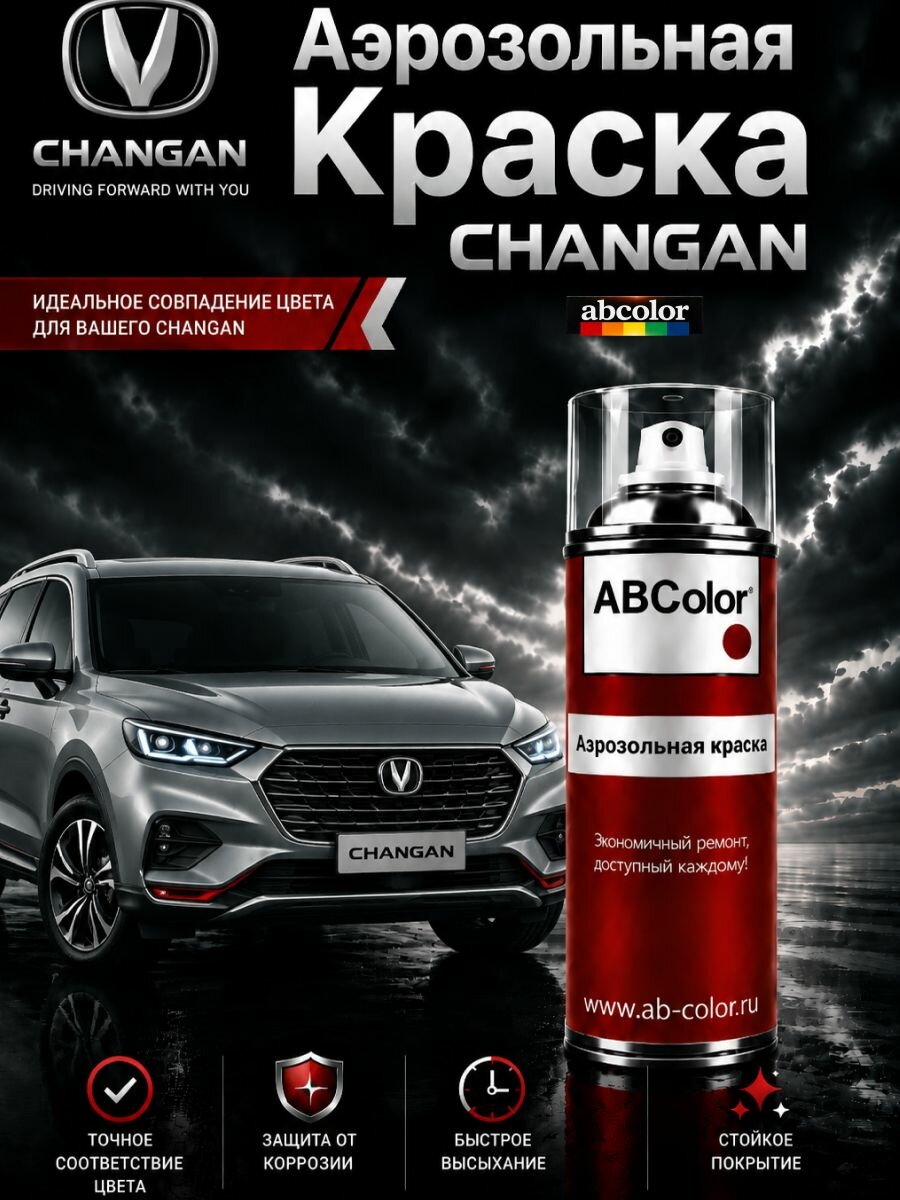Краска CHANGAN JIE XUN, код SL9603, Free Green, автомобильная эмаль fix car paint spray в аэрозольном баллончике 520 мл
