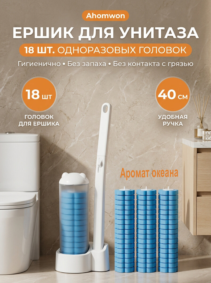Ahomwon Насадка на ершик для унитаза, 18 шт