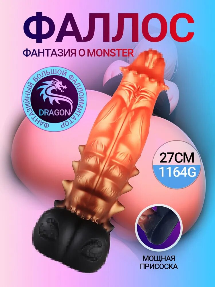 DELCUS Фаллоимитатор, 26.71см